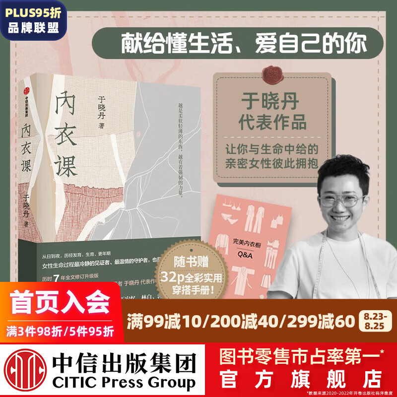 包邮 内衣课（ 7年经典再创版，新增超50%内容+赠32p全彩实用穿搭手册） 于晓丹著 中信出版社图书