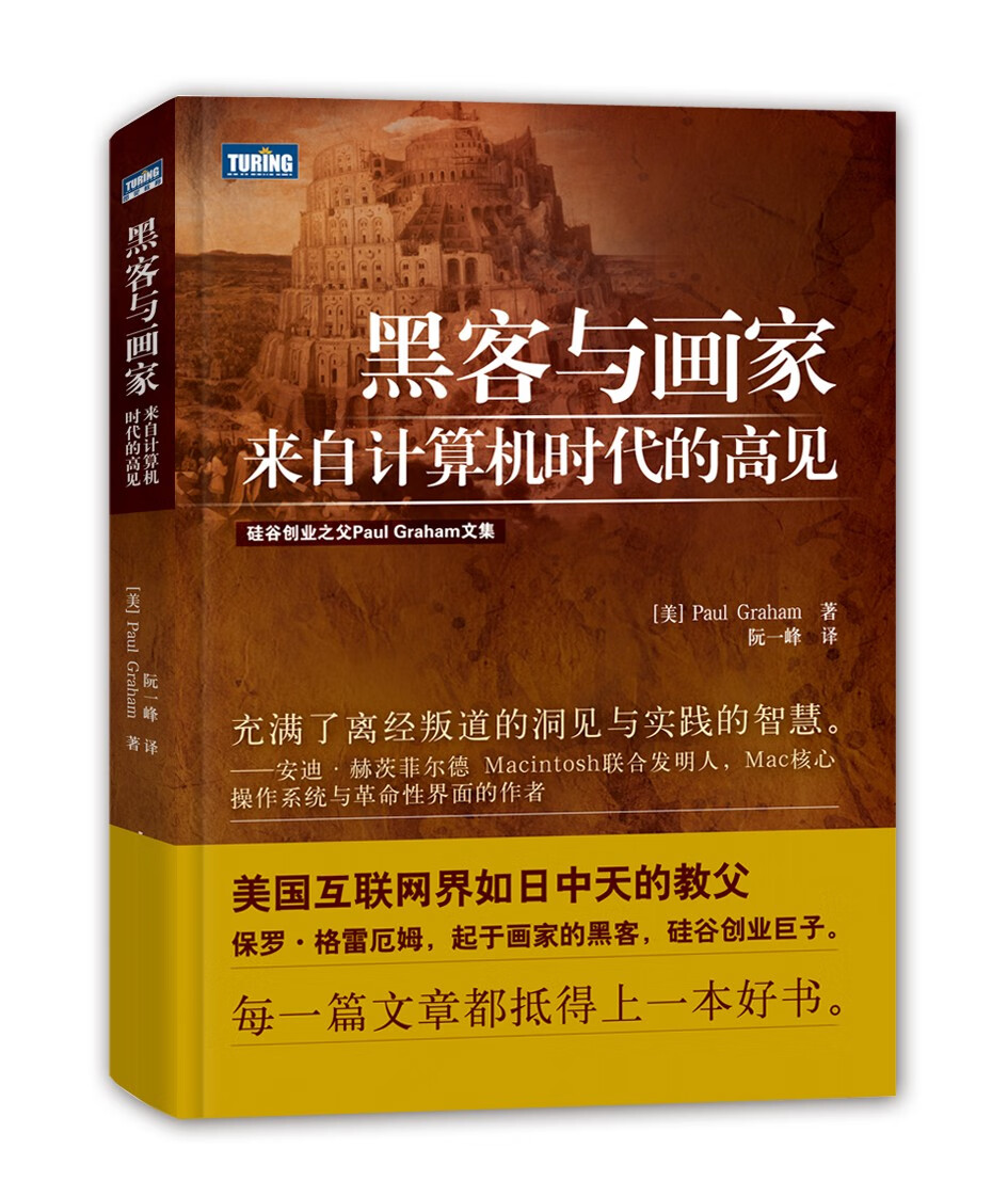 黑客与画家 来自计算机时代的高见【现货】