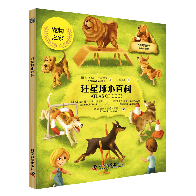 汪星球小百科