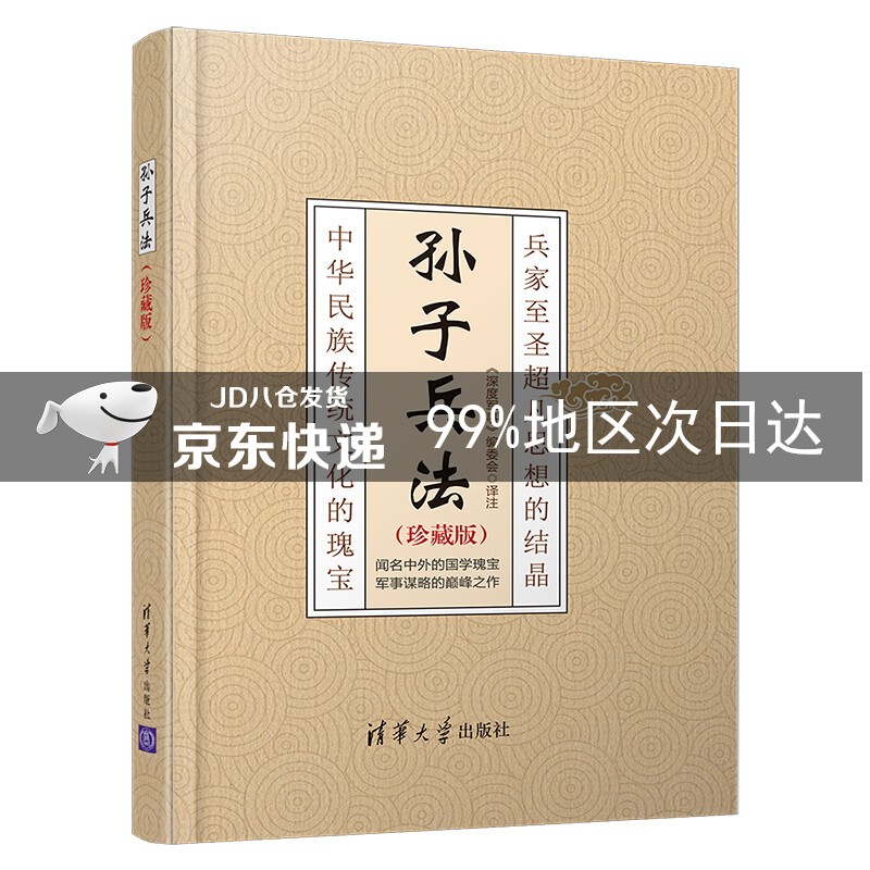 孙子兵法(珍藏版)