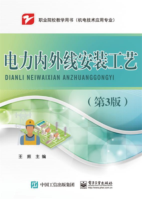 电力内外线安装工艺