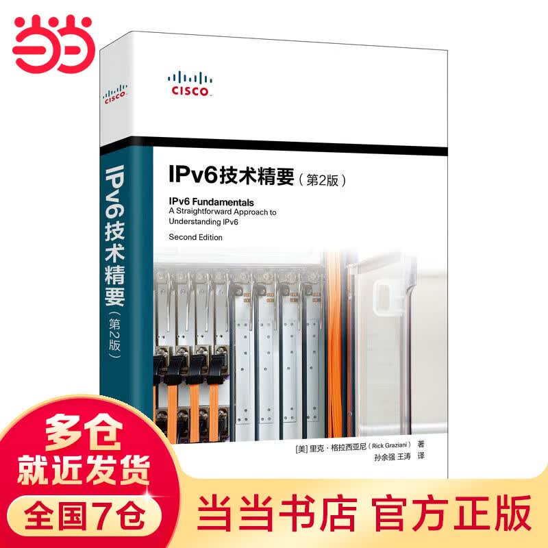 IPv6技术精要 第2版