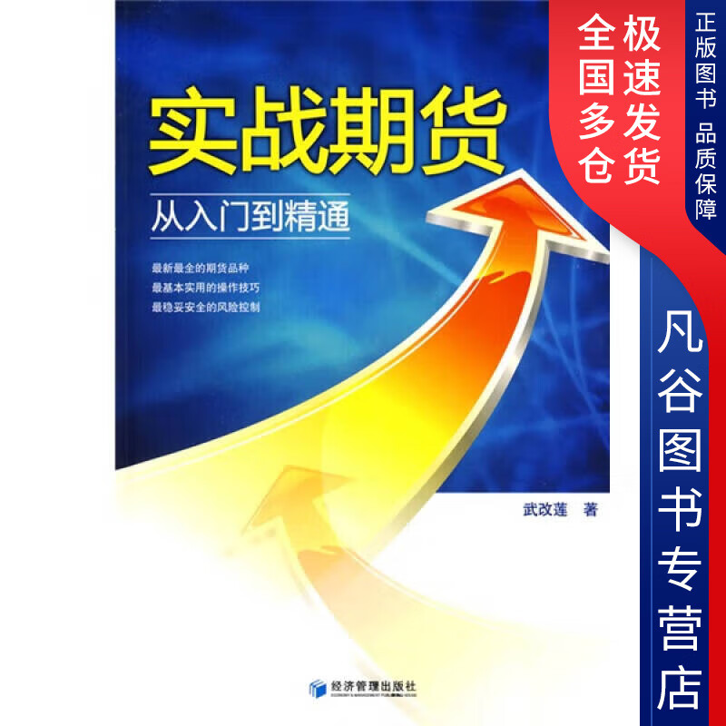【书】实战期货从入门到精通
