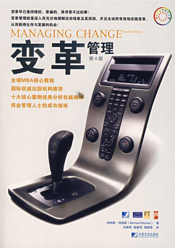 变革管理