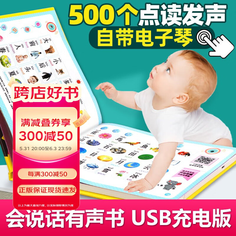 会说话的早教有声书 有声读物充电版 宝宝书本点读书1-2-3岁 幼儿绘本认知点读发声书 宝宝学说话神 会说话的早教有声书