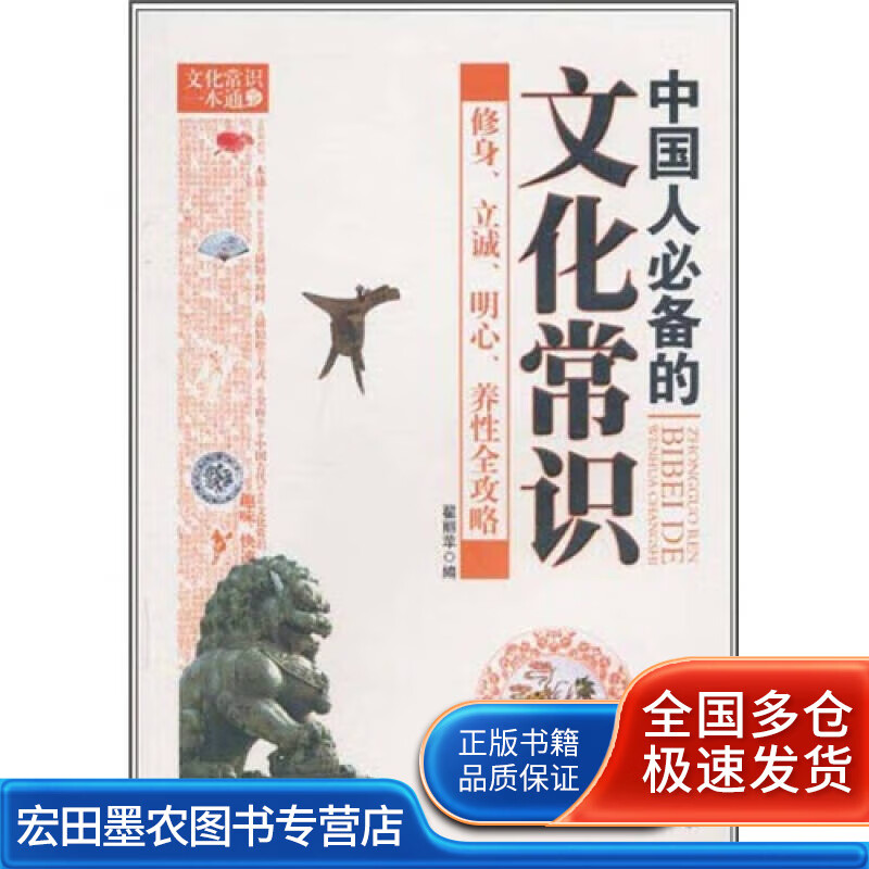 中国人的文化常识【好书】