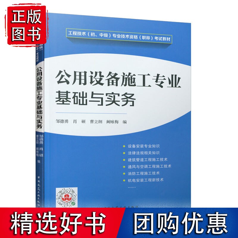 公用设备施工专业基础与实务