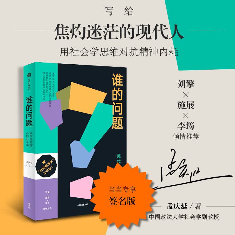 谁的问题？（专享签名版）