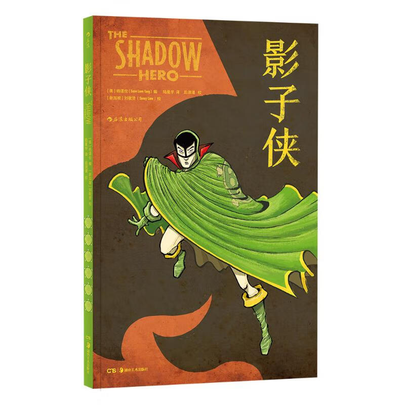 影子侠 图书