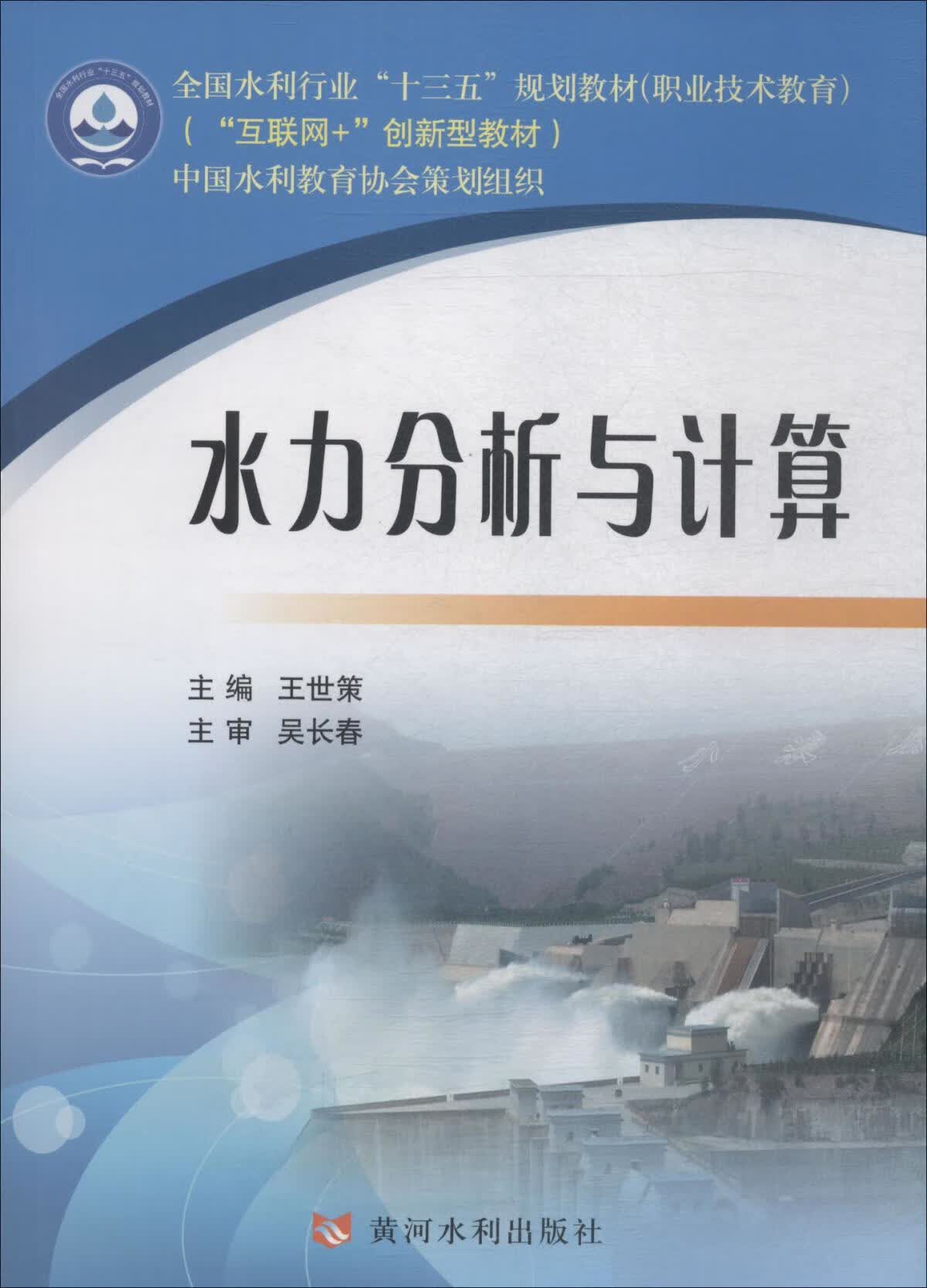 【书】水力分析与计算