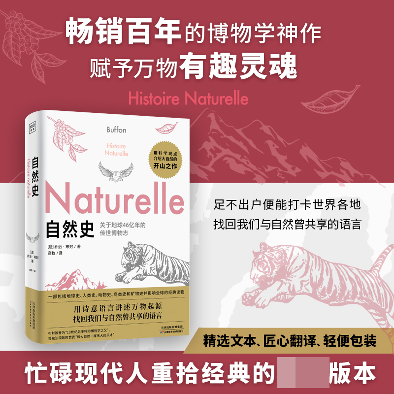 自然史 (法)布封