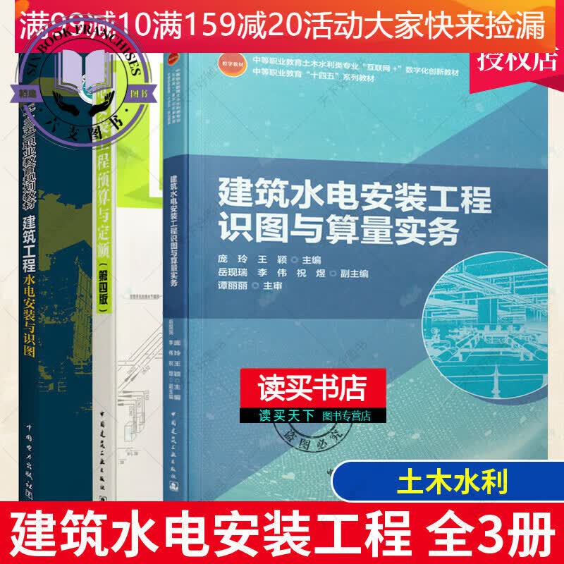 /3本套/水电安装工程预算与定额+建筑水电安装工程识图与算量实务+建筑工程水电安装与识图ka 装与识图k