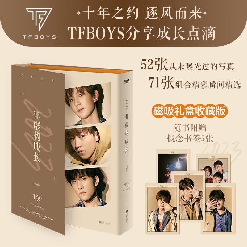 【当当 书籍 磁吸礼盒收藏级版本】2023非虚构成长：珍藏版 TFBOYS组合 王俊凯王源易烊千玺（关于梦想、家人、生活、可能性、十年之约和爱他们的人。）青春文学 图书