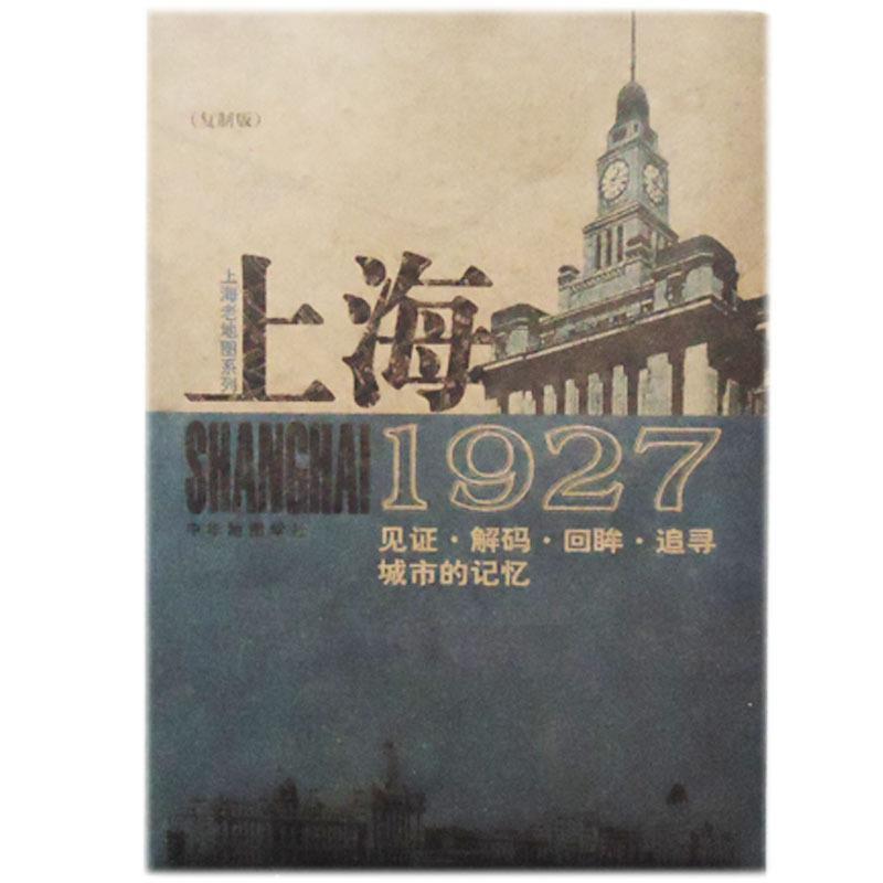 上海1927 宗宏伟