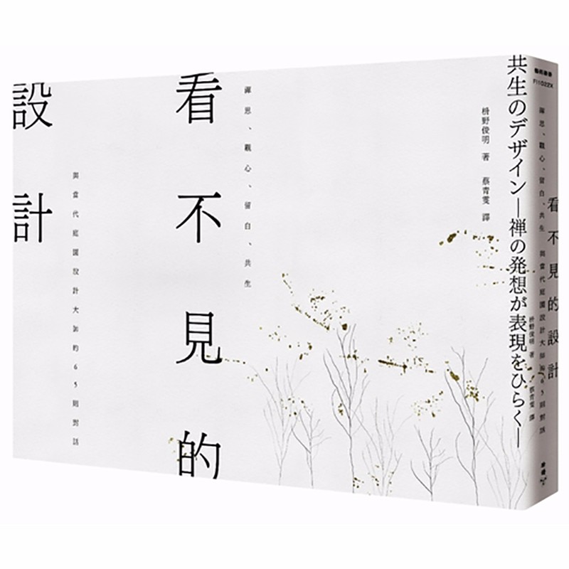 台版看不见的设计 庭院设计