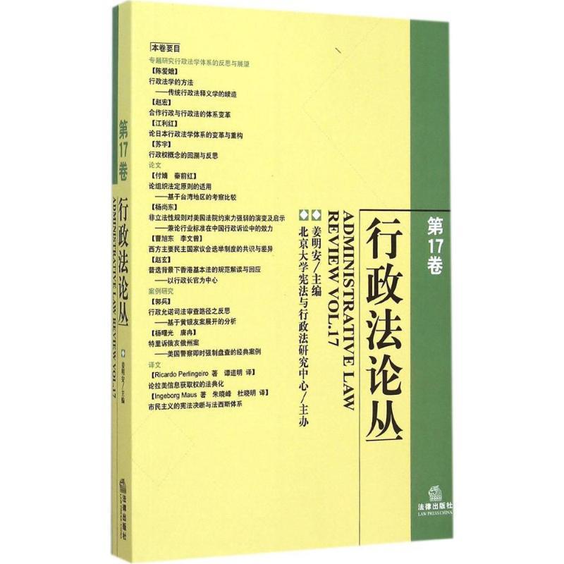 行政法论丛 姜明安 主编【书】