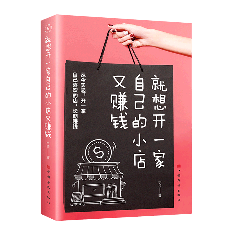 就想开一家自己的小店又赚钱