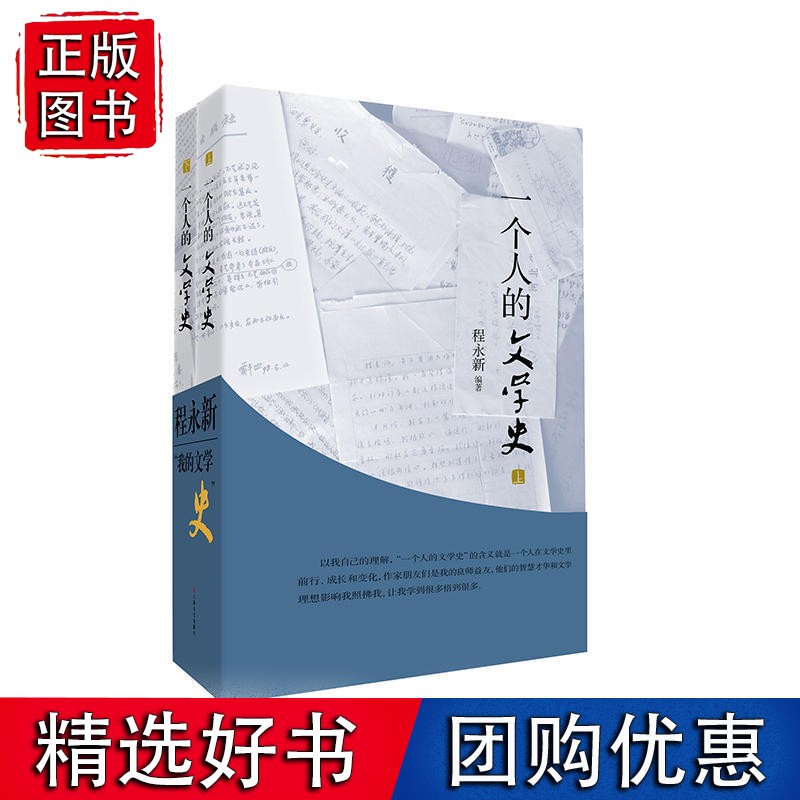 一个人的文学史