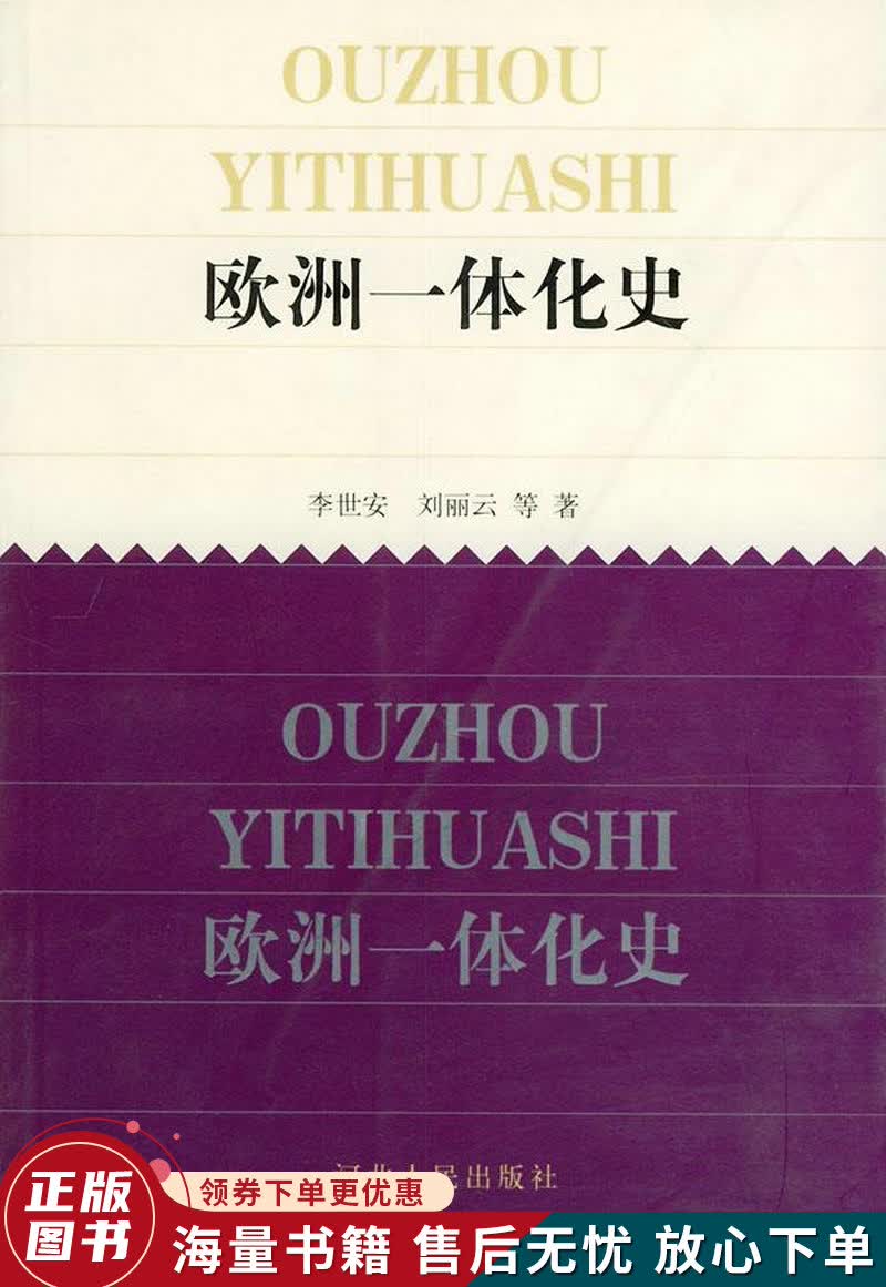 欧洲一体化史