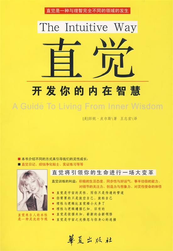 直觉