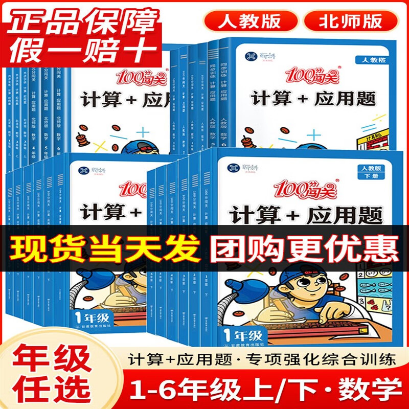 100分闯关计算+应用题四五年级下册小学数学专项数学计算题强化训练题人教版北师大版同步练习册口算题卡天天练速算应用题计算题 计算+应用题【下册 北师版】 小学五年级