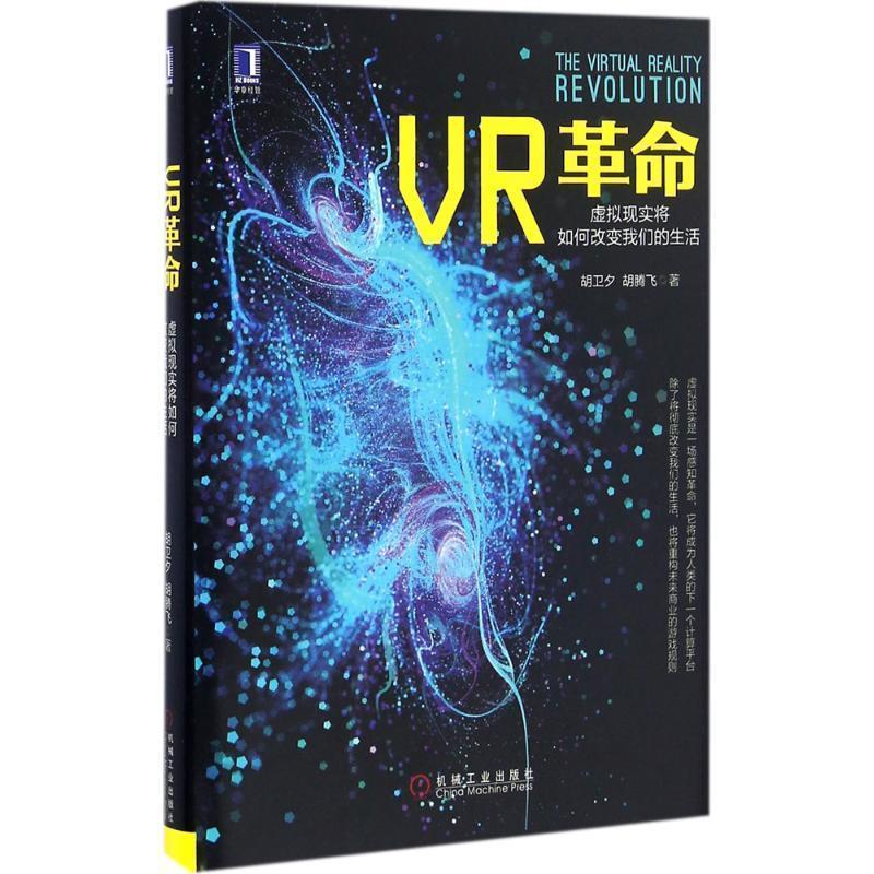 VR革命:虚拟现实将如何改变我们的生活