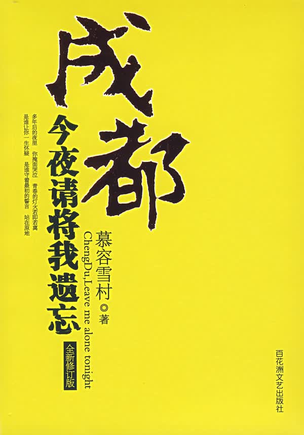 【书】成都今夜请将我遗忘