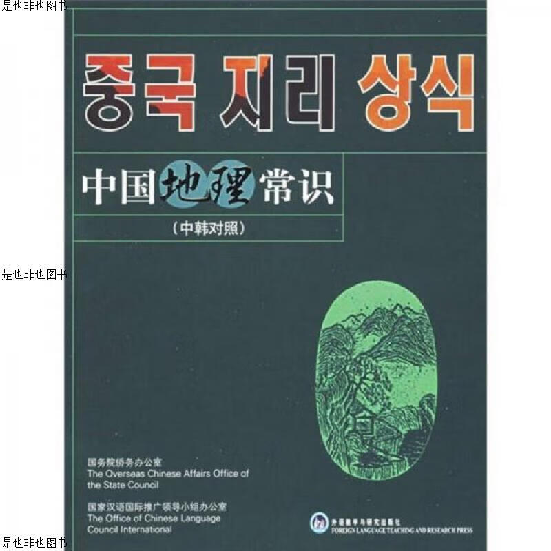 中国地理常识(中韩对照)