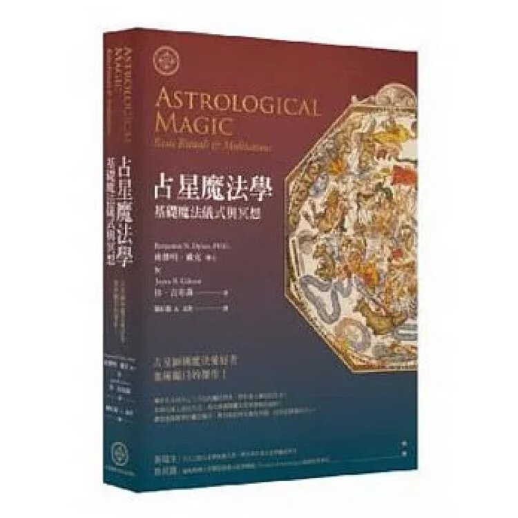 順豐《占星魔法學》星空560