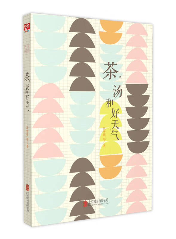 茶汤和好天气【好书】