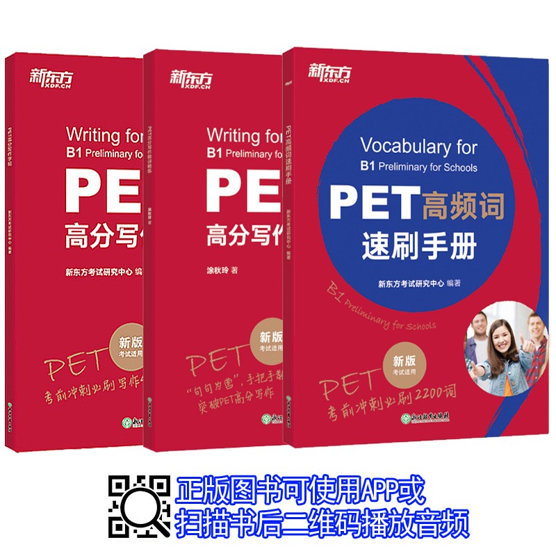新东方3本 PET高频词速刷手册+高分写作精讲精练+高分写作字帖45篇 B1 Preliminary for schools 校园版青少版 单词词汇学习作文练习