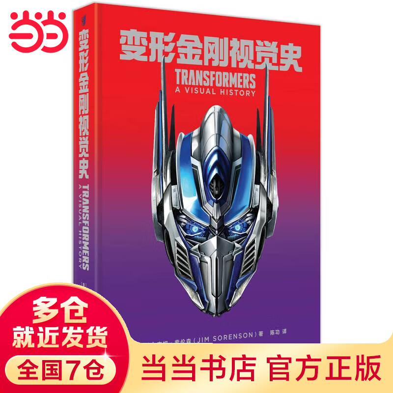变形金刚视觉史