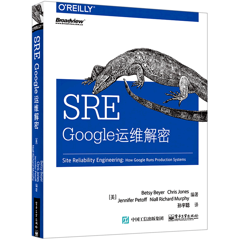 SRE(Google运维解密)