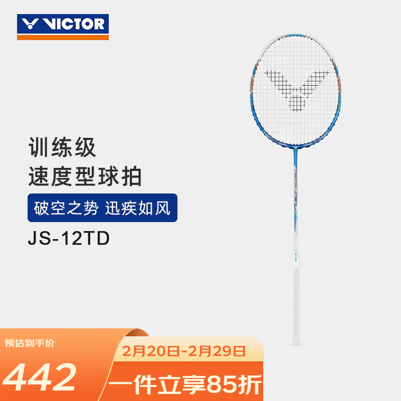 JETSPEED S 12TD JS12TD 极速12TD JS-12TD JETSPEEDS12TD 羽毛球装备哪里买 中羽在线