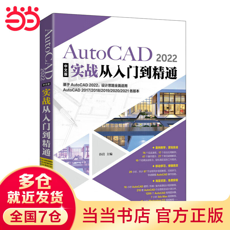 AutoCAD 2022中文版实战从入门到精通