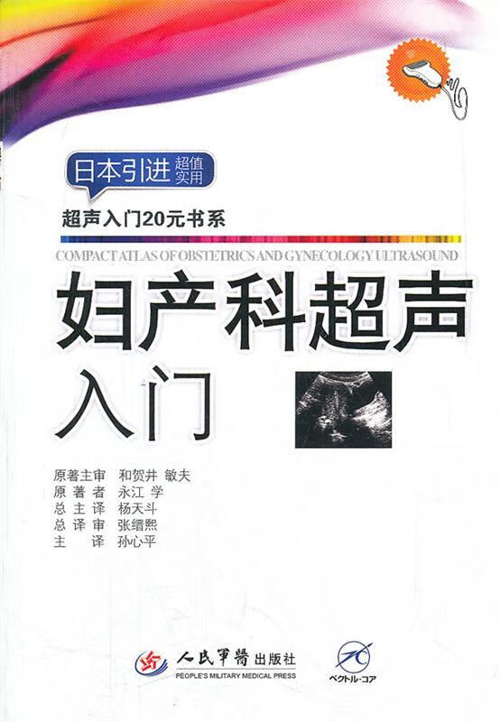 妇产科超声入门
