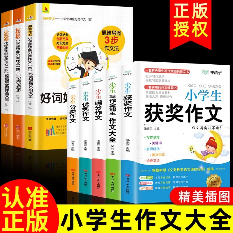 小学生作文书选黄冈优秀同步作文书大全三四五年级下册小学3-6年级推荐好词句段作文素材三四五六年级人教版通用 【全8册】小学生作文+素材提炼
