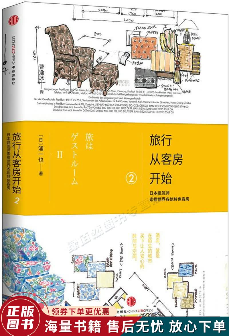 旅行从客房开始2