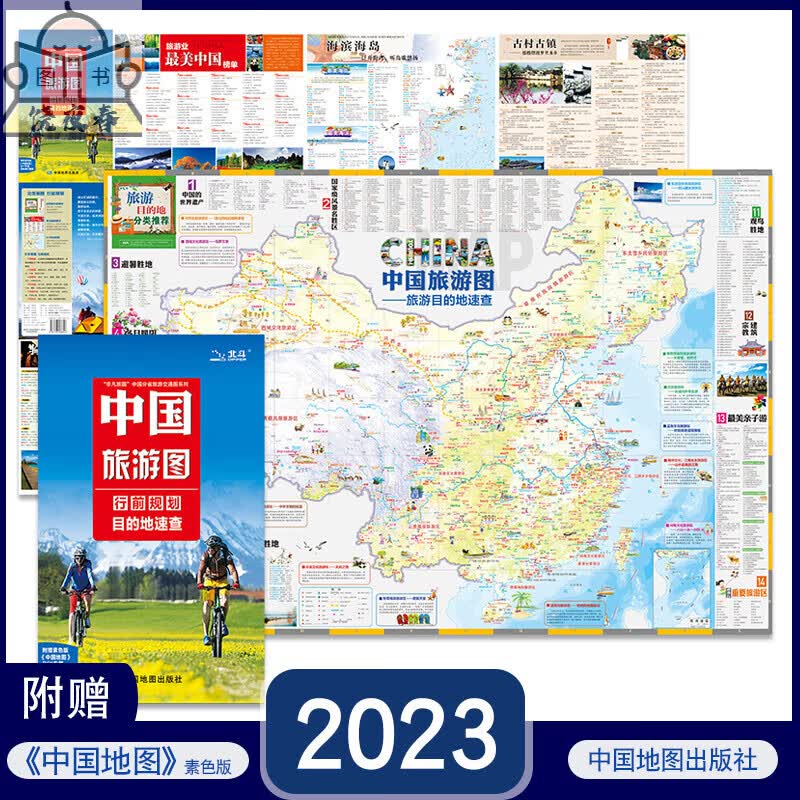 2023年新版中国 中国图 旅行纸质折叠 方带精心策划自驾游路线规划  区 上百个景点 骑行