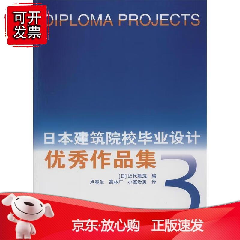 日本建筑院校毕业设计作品集３