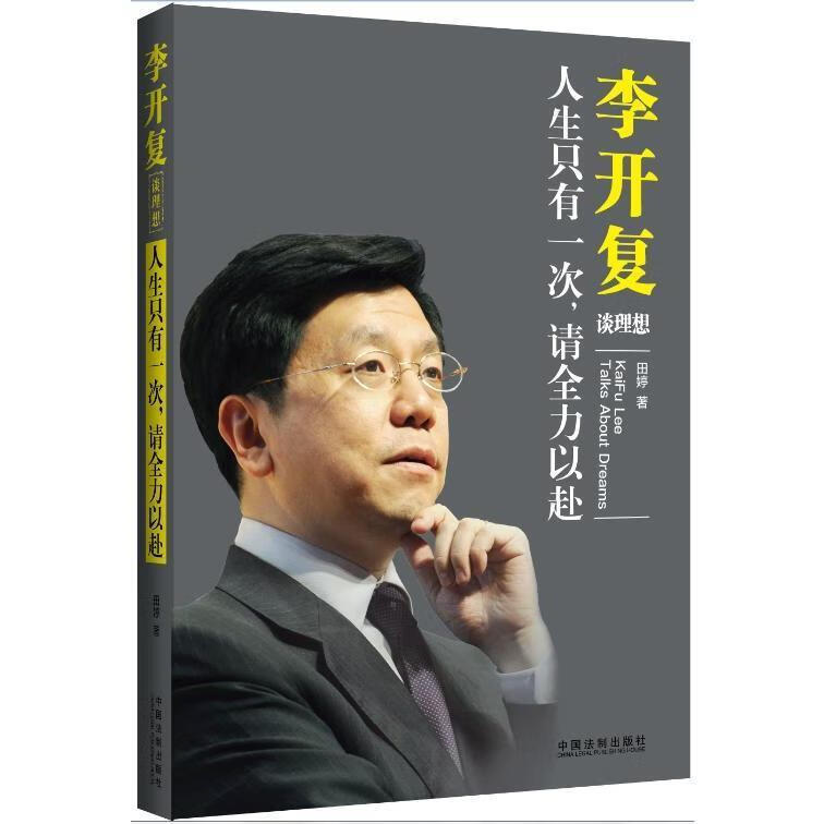 李开复谈理想 田婷著【书】