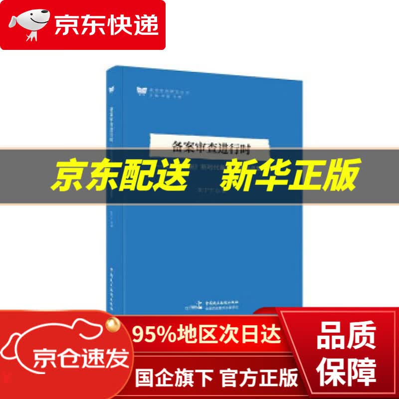 【 】备案审查进行时