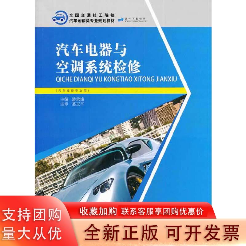 汽车电器与空调系统检修