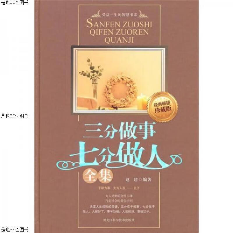 三分做事七分做人