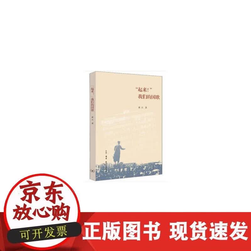 【现货】“起来！”我们的国歌