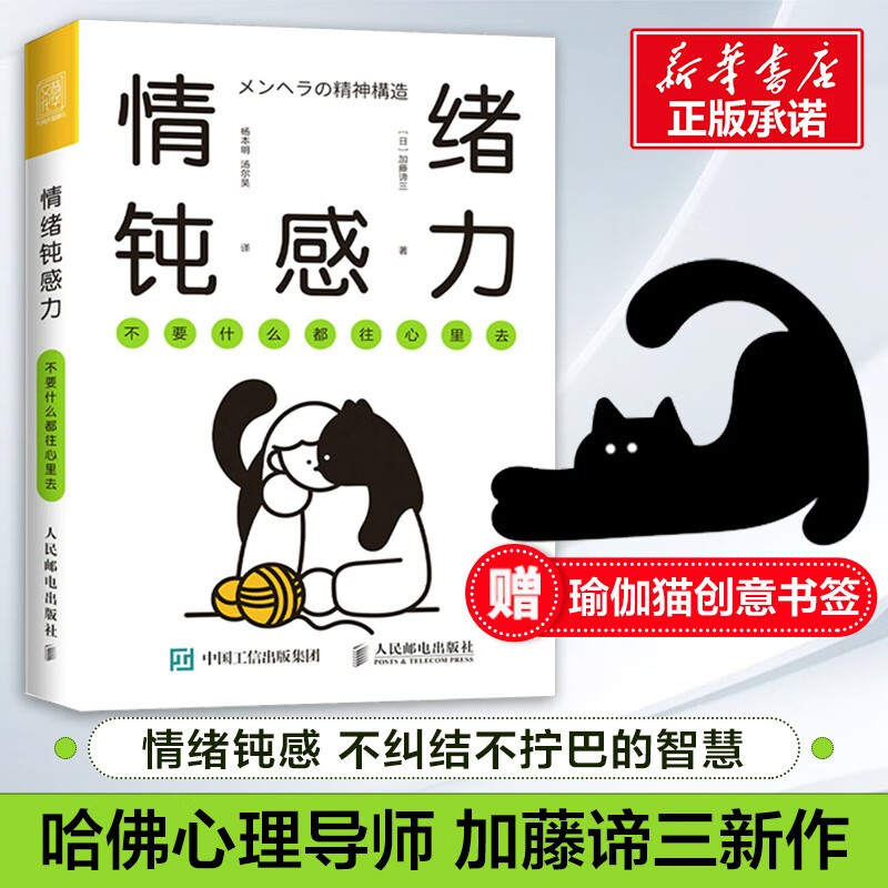 钝感力渡边淳一原版 情绪情感钝感力社会学成长励志人生智慧 健康恋爱婚姻人际职场工作挫折 顿感力 畅销书籍排行榜 书籍 【都靓】情绪钝感力