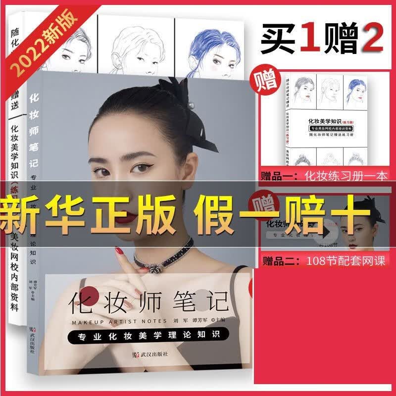 赠送网课视频4册美甲师笔记+化妆师笔记化妆基础理论知识化妆书籍 化妆师笔记