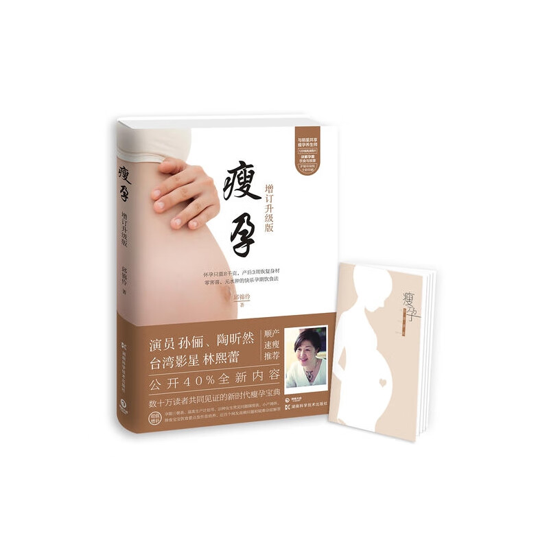 瘦孕 月子餐30天食谱 怀孕 邱锦伶 全新增补版 瘦坐月子养生保健书籍 孕妇书籍 备孕保健读物 西尔斯育儿百科