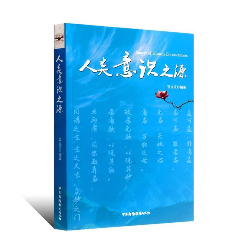 人类意识之源【，放心购买】