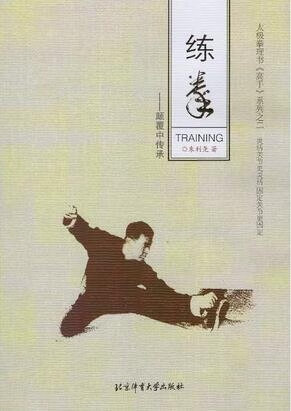【书】练拳